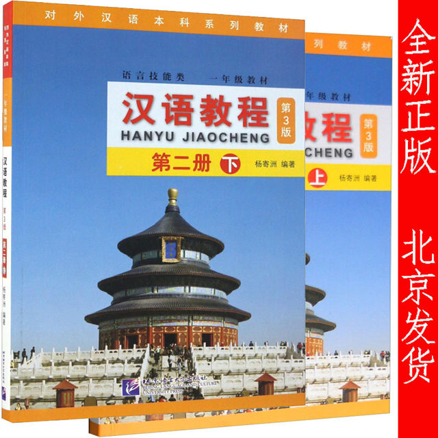 Genuine Chinese Language Course Volume 2 (top + bottom), 2 books in ...