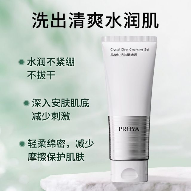 PROYA cleansing gel gently cleans pores without tightening the official ...