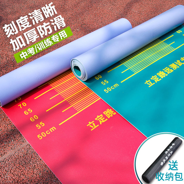 Standing long jump test special mat thickened non-slip student high ...