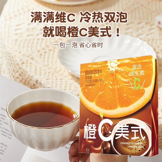 Orange C American Instant Black Coffee Ice American Burn-Reducing 0 Fat ...