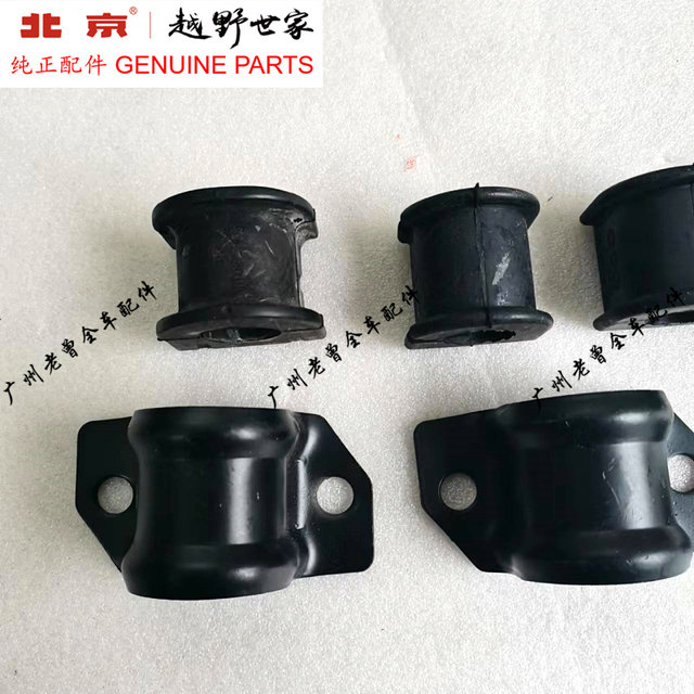 Beijing BJ40 front and rear balance rod glitter open -mouth gum BJ40 ...