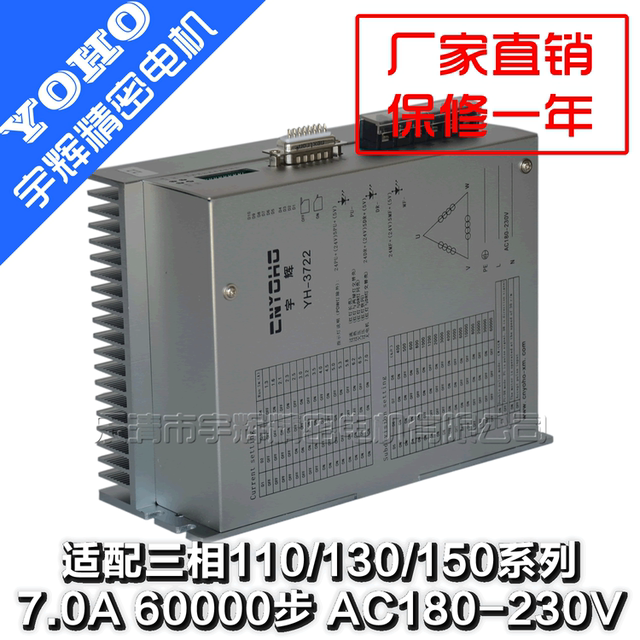 YH3722 driver Three-phase driver Three-phase stepper motor 110/130 motor universal 220V drive