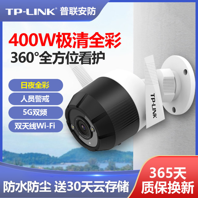 TP-LINK wireless camera 400W pixel HD outdoor monitoring night vision ...