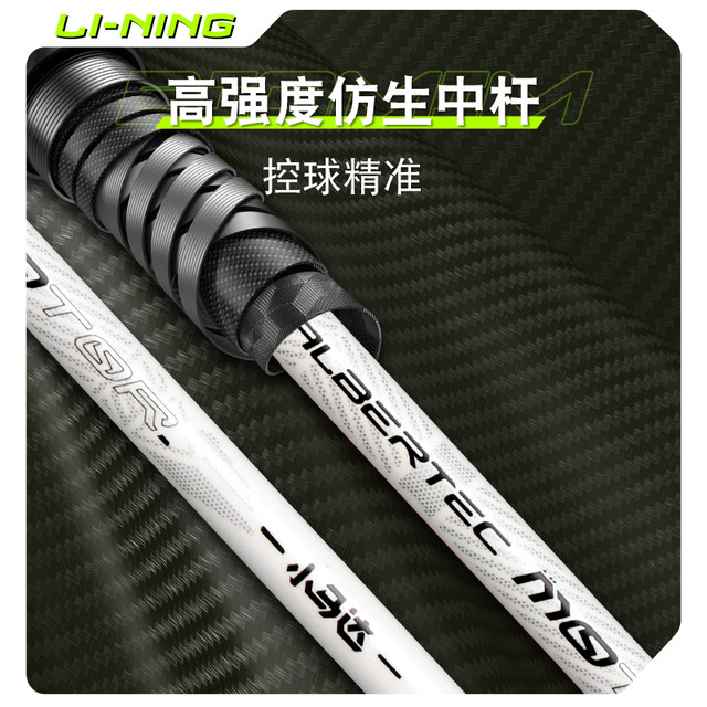 Li Ning badminton racket Zhanji small motor full carbon fiber control ...