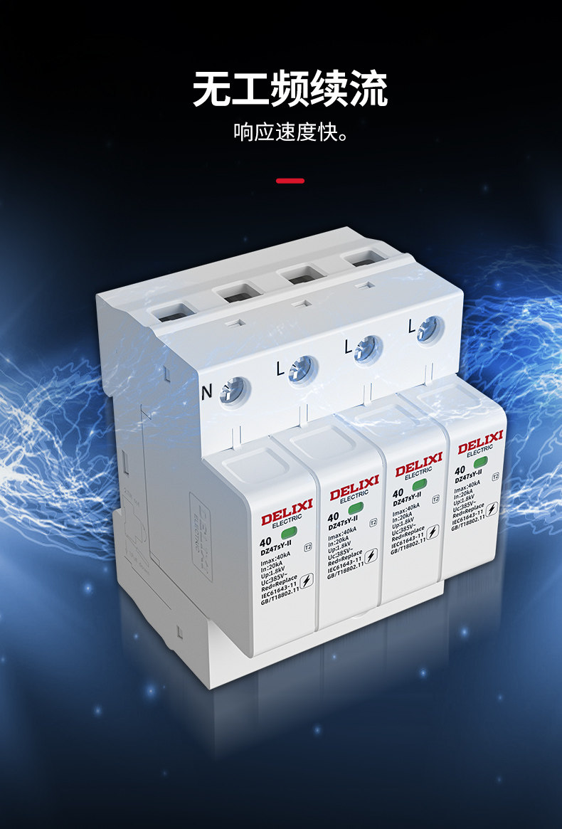 Delixi lightning protection household three-phase power surge protector ...