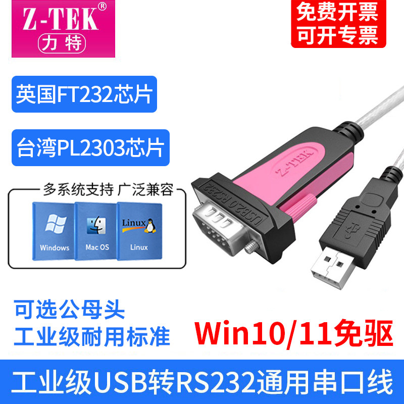 Z-Tek USB to RS232 Serial Line Adapter - Industrial Grade Converter ...