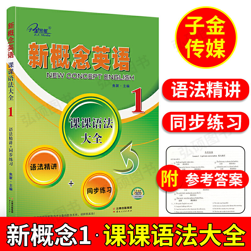 New Concept English 1 Lesson Grammar Encyclopedia | Zijin Media New ...