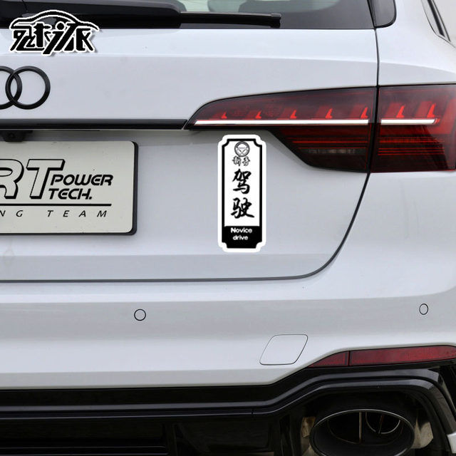 Novice driving chasing dream Note that car is a creative personality ...