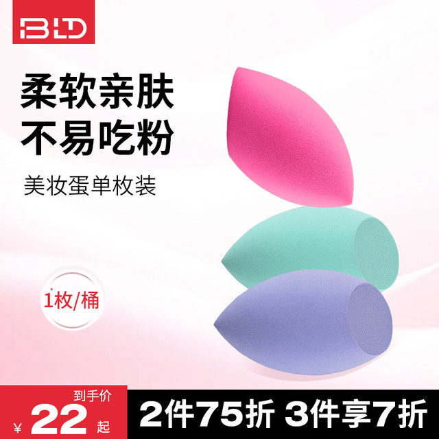 Beilande bld beauty egg powder puff sponge egg wet and dry soft and not ...