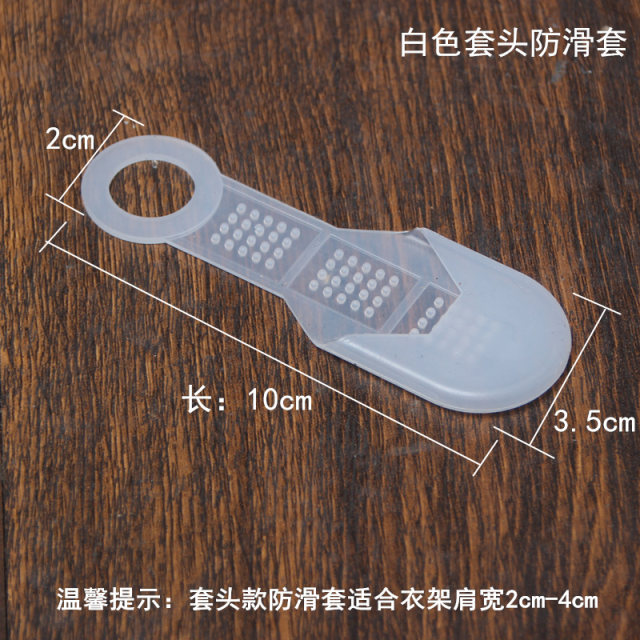 Clothing store hanger anti-slip sleeve transparent silicone hanger ...