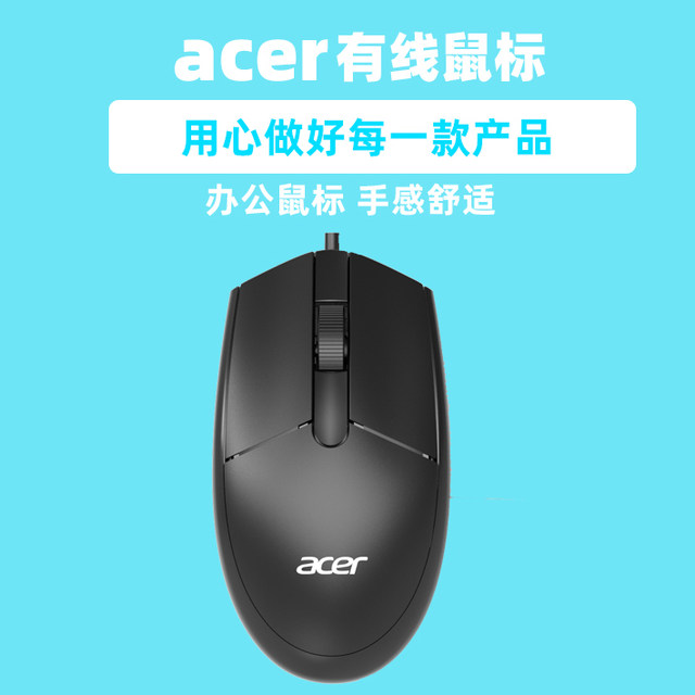 acer/Acer wired office mouse home gaming e-sports mouse external ...