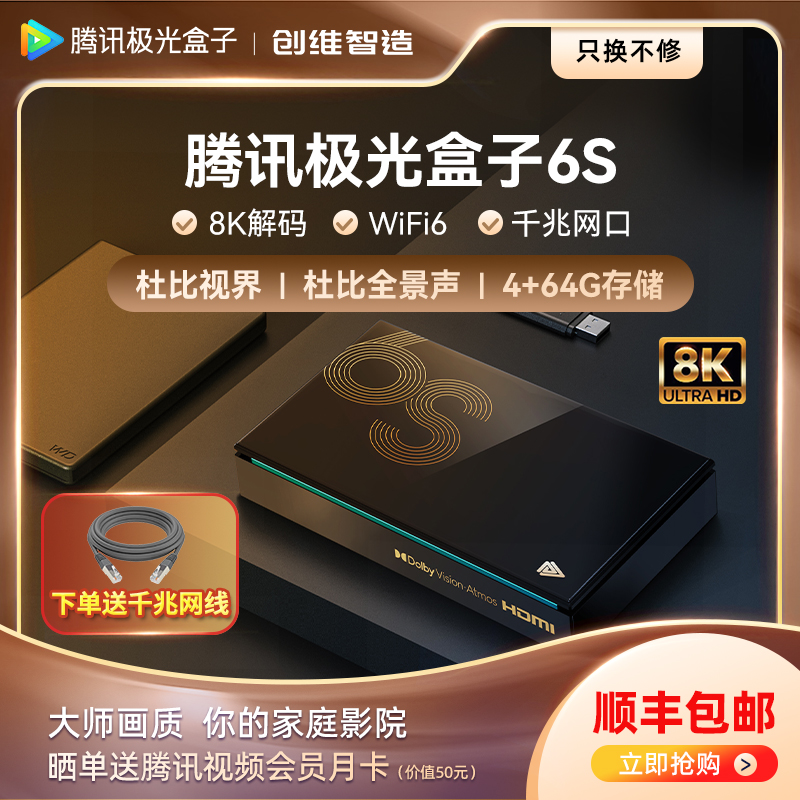 Skyworth Tencent Aurora 5S 8K Smart TV Box - 64GB - 4GB RAM