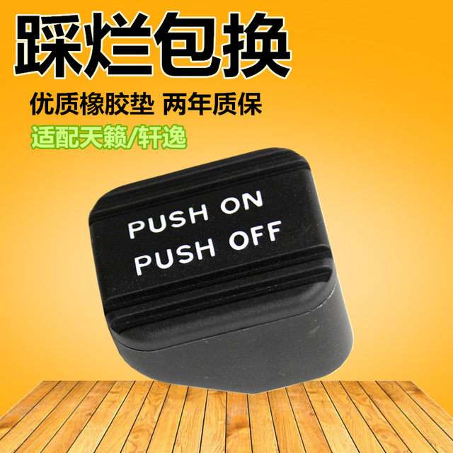 Suitable for classic Sylphy Teana foot brake rubber cover brake parking ...