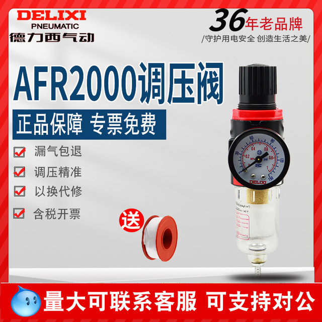Delixi 2 points AFR2000 air source treatment oil and water air filter ...