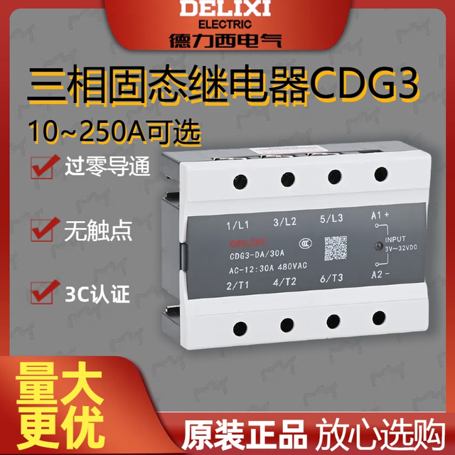 Delixi CDG3 three-phase solid state relay ssr-da40A DC controlled AC ...