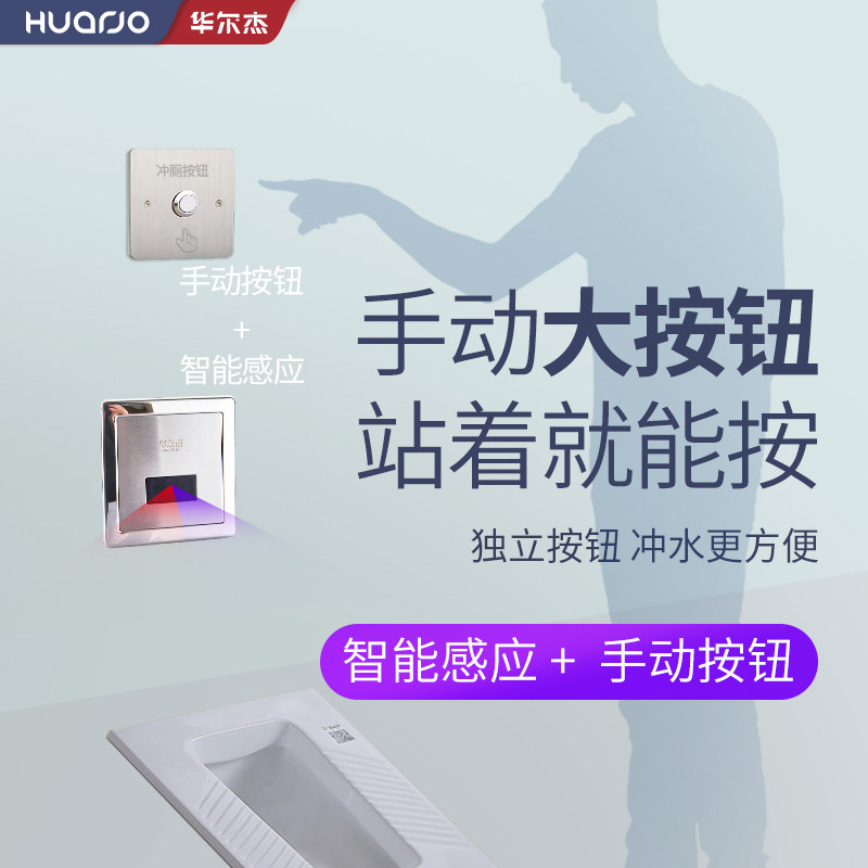 Stool Sensor Switch for Exposed and Concealed Squat Toilets with Fully ...
