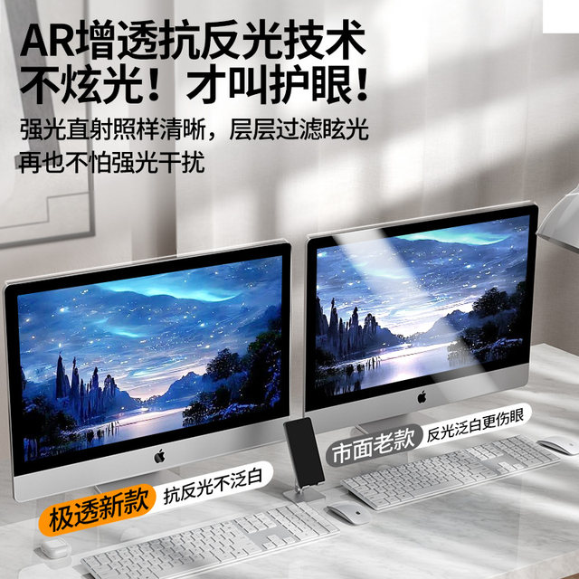 Anti-blue light computer screen cover monitor eye protection screen ...