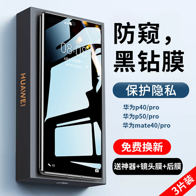 Suitable for Huawei p50pro tempered film p70p60pro anti-peeping film pura70/p40/30pro mobile ...