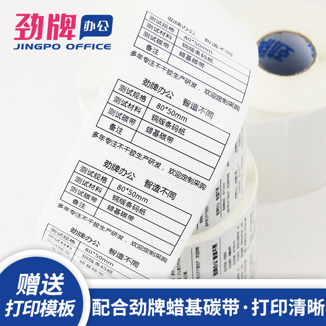Jin brand copperplate barcode paper self-adhesive label paper blank ...
