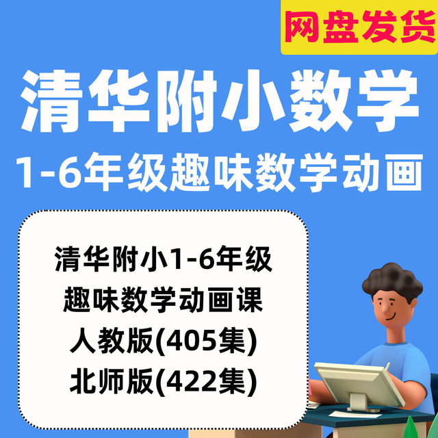 Watch animations to learn primary school mathematics 123456 grade ...