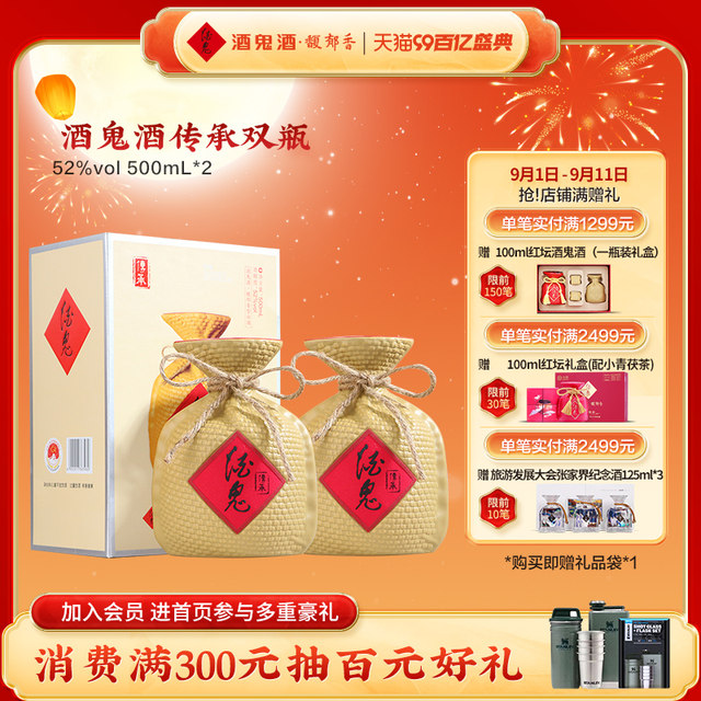 [Jiugui official flagship direct sales] 52 degrees inheritance 500mL*2 ...