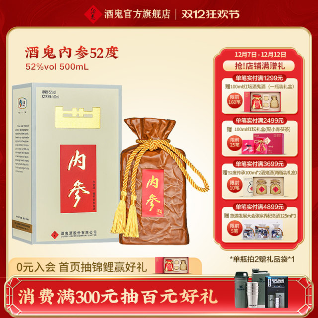 [Jiugui official flagship direct sales] 52 degree internal reference 500mL fragrant high-end ...