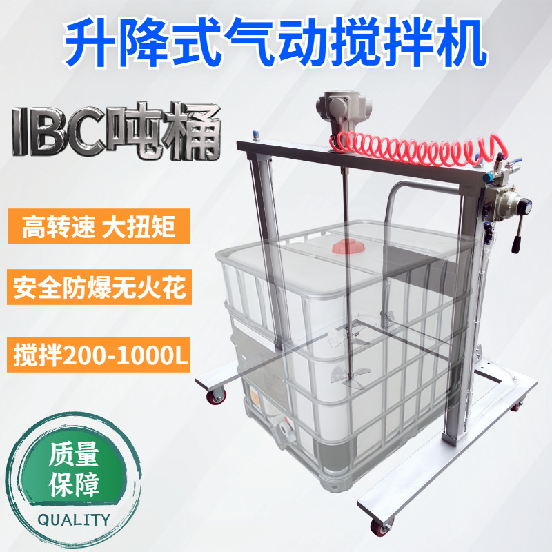 IBC Ton Barrel Pneumatic Mixer for Chemical Liquid Mixing