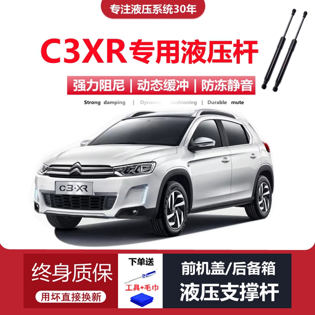 Adapted 15/16/17/18 years of old Citroen C3XR dedicated trunk tail door Hydraulic support lift rod