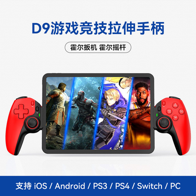 D9 stretch wireless Bluetooth controller Android/iOS/tablet/switch Hall ...
