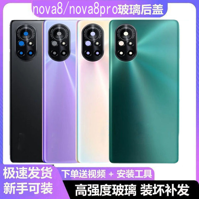 Suitable for Huawei nova8 mobile phone back cover glass nova8pro rear case glass nova8 battery ...