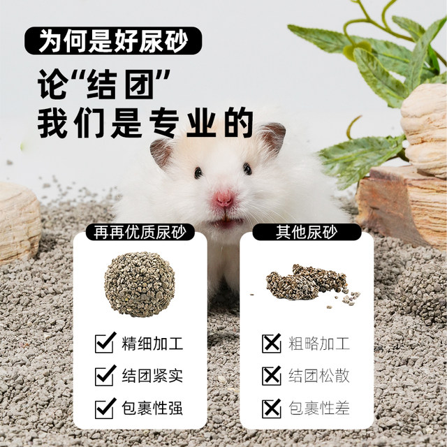 Hamster urine sand golden bear bath sand summer deodorant granular bedding special urine sand ...