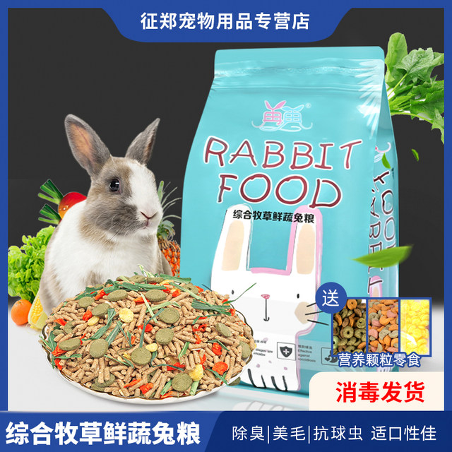 Rabbit food, rabbit feed, pet adult young rabbits, special dwarf ...
