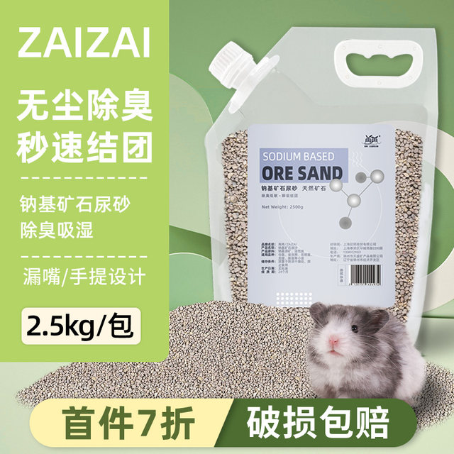Hamster urine sand golden bear bath sand summer deodorant granular bedding special urine sand ...