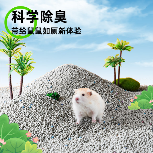 Hamster urine sand deodorizing granular litter hedgehog golden bear urine sand daily necessities ...