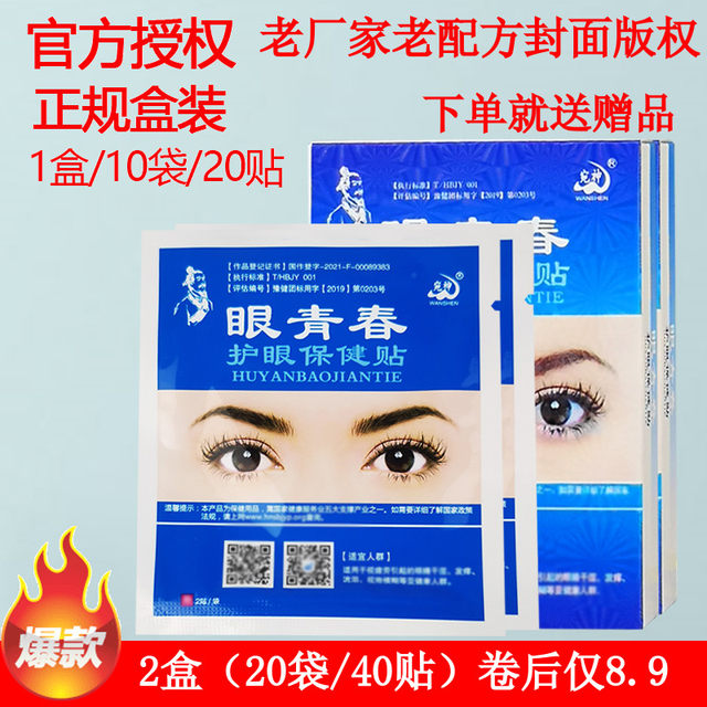 Wanshen Eye Youth Eye Patch Youth Vision Patch Student Eye Protection ...