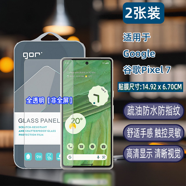 GOR is suitable for Google Pixel8 full version Pixel7 tempered glass ...