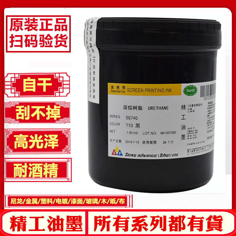 Japanese precision ink genuine SG740 series silk network transplant ...