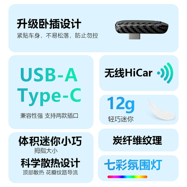 Suitable for Huawei wireless hicar box USB flash drive ambient light Volkswagen Mercedes-Benz ...