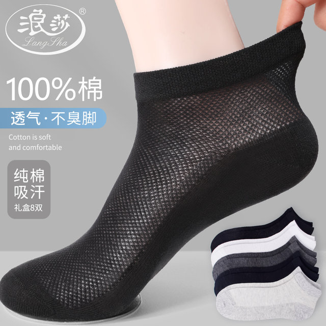 Langsha socks men's socks pure cotton summer deodorant sweat-absorbent ...
