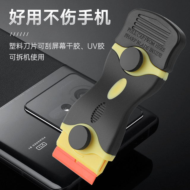 Car film tool mobile phone screen glue removal shovel glass cleaning ...
