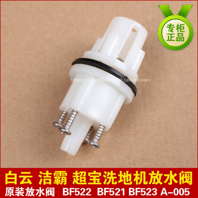 Jieba 154 floor brushing machine water tank accessories BF521 water tank drain valve BF523 water ...