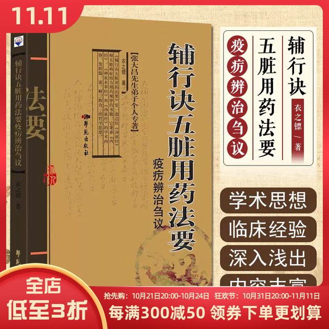 Fu Xing Jue, Five Zang Medication Methods, Key Points for ...