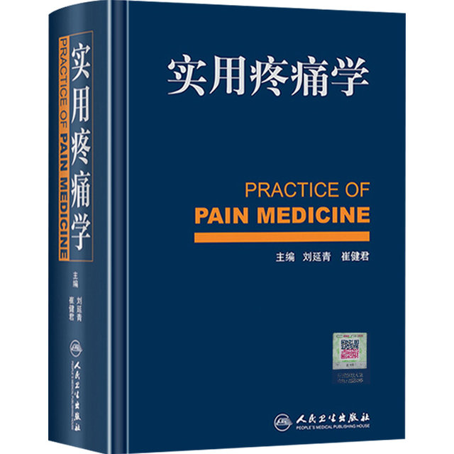 Genuine Practical Pain Editor Liu Yanqing Cui Jianjun Practical ...