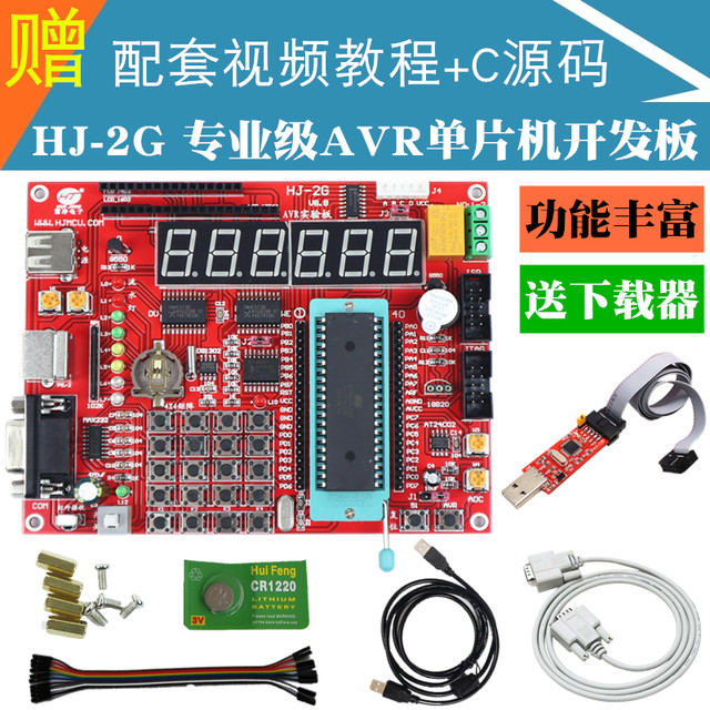 Huijing HJ-2G AVR single-chip machine learning board AVR development board AVR experiment board ...