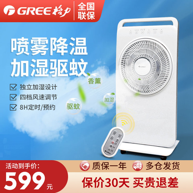 Gree air conditioning fan household atomizing fan rotating page floor ...