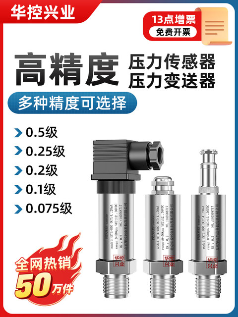 Huakong HSTL-800 high-precision pressure transmitter pressure sensor ...