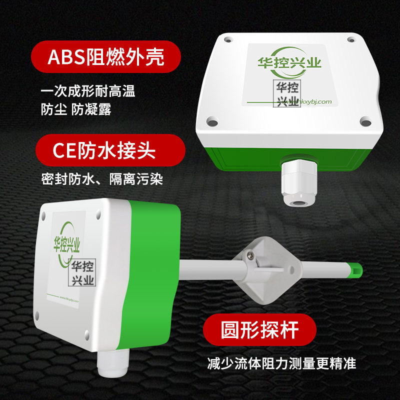 Huakong Hstl-fg06 파이프라인 풍속 센서 - 4-20mA RS485 트랜스미터