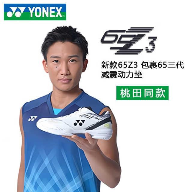Official Yonex Momota Kento same style 65z3 white tiger pattern badminton shoes men's yy ...