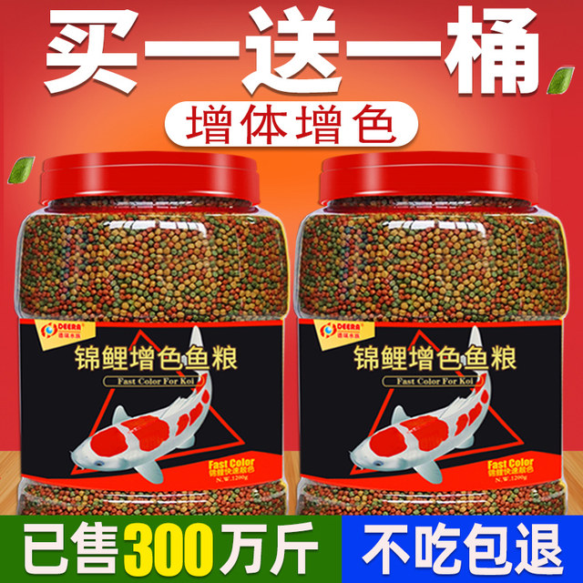 Koi fish feed, goldfish color-enhancing fish food, ornamental fish ...