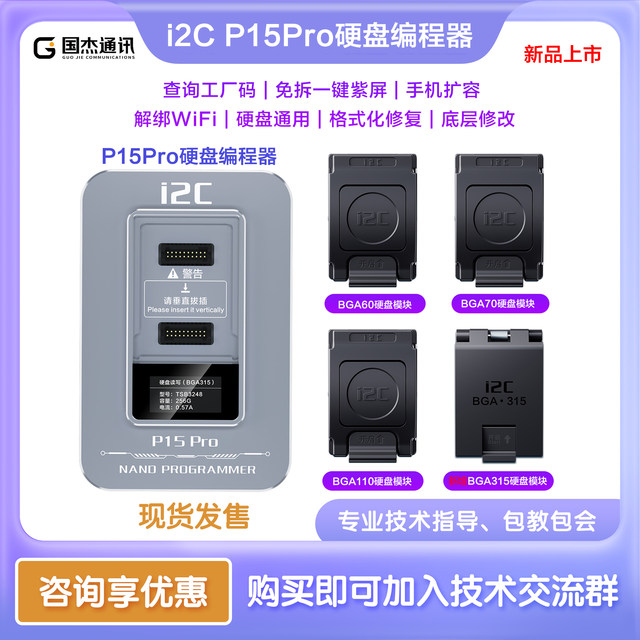 i2C/P15Pro hard disk programmer trade-in enabled, supports factory code ...